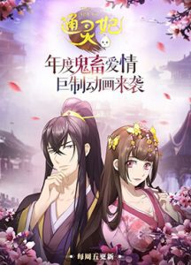 Psychic Princess – Tong Ling Fei | Donghua List