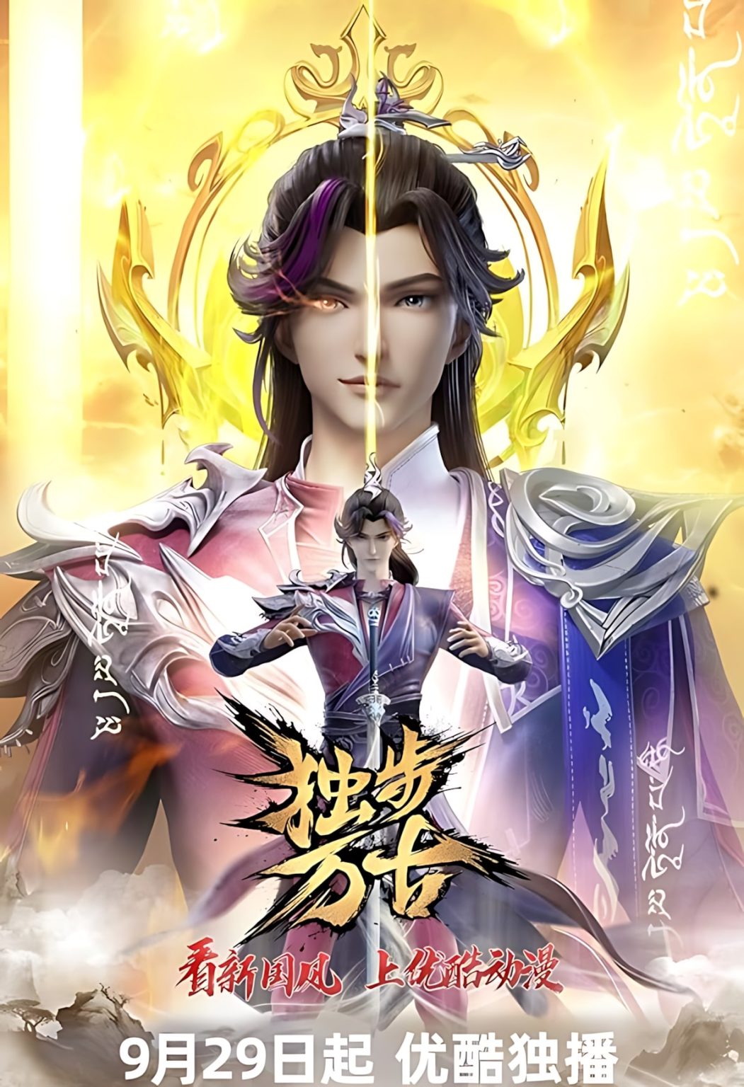 Glorious Revenge of Ye Feng – Dubu Wangu | Donghua List