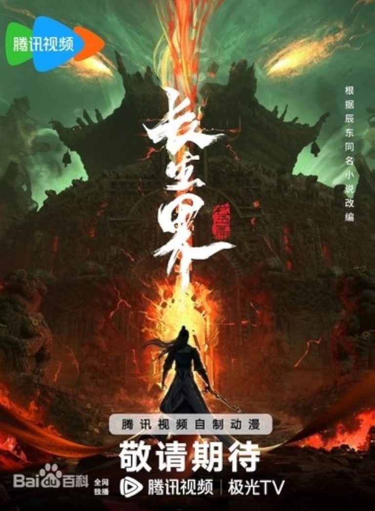 Stellar Transformation – Xing Chen Bian | Donghua List